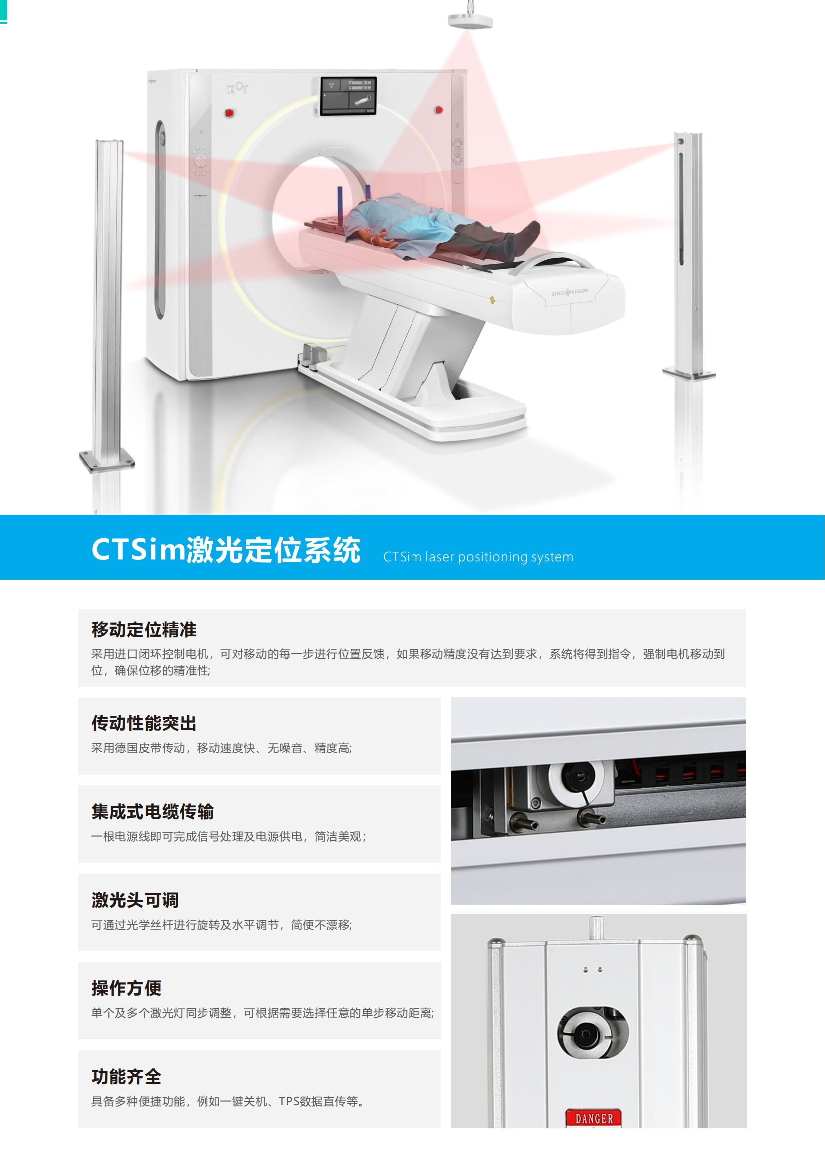 CTSim激光定位系统 - 放疗辅助设备生产商、医疗设备、放疗设备